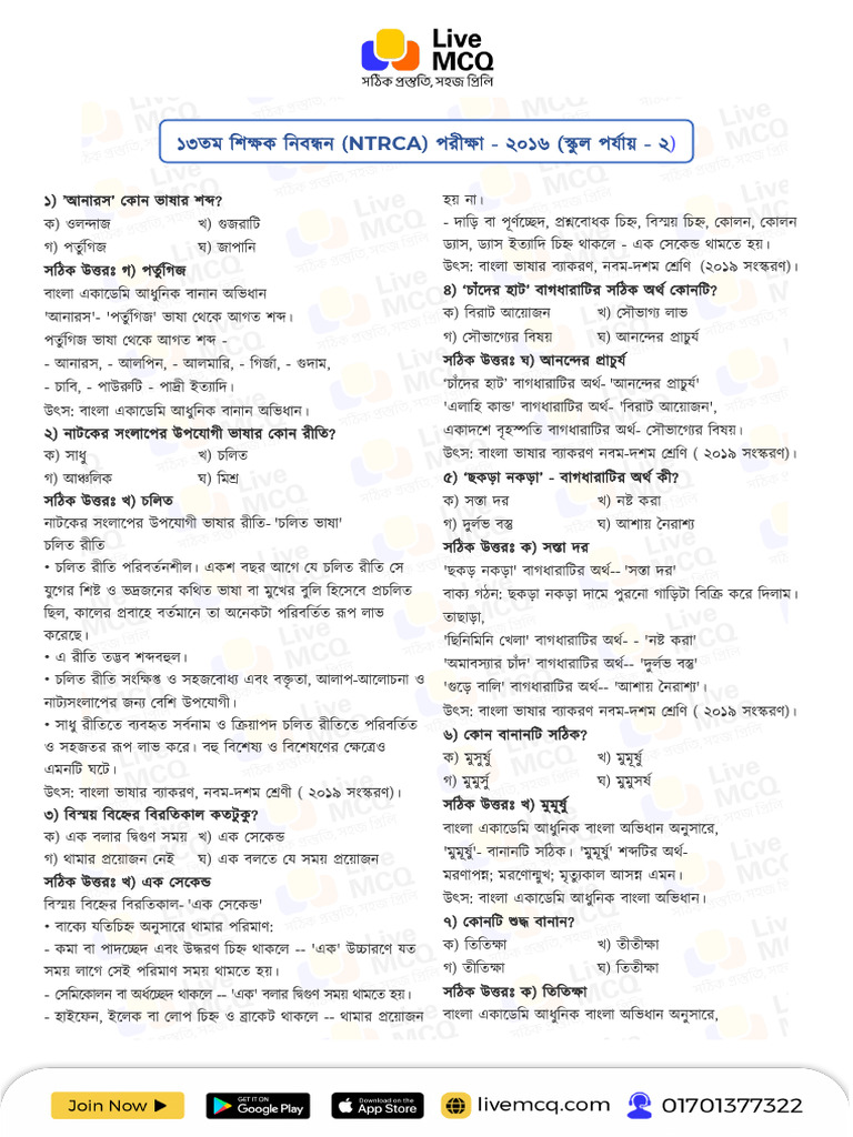 13th NTRCA School 2 Question Solution PDF | PDF