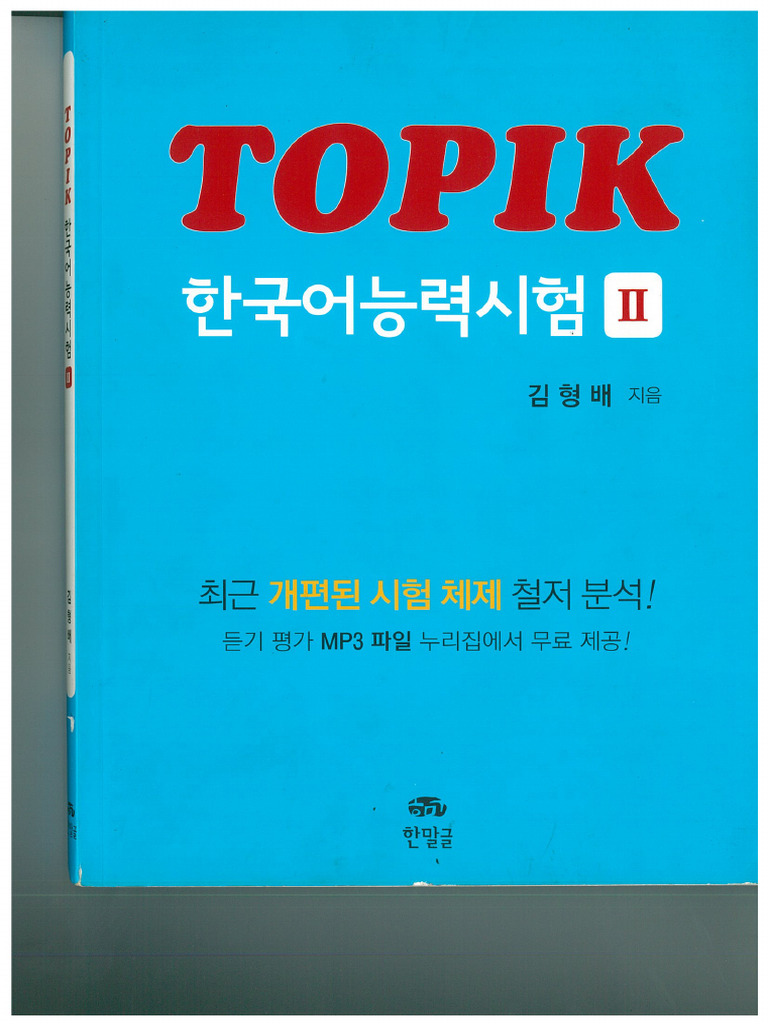 topik II 김형배 (199-221) | PDF