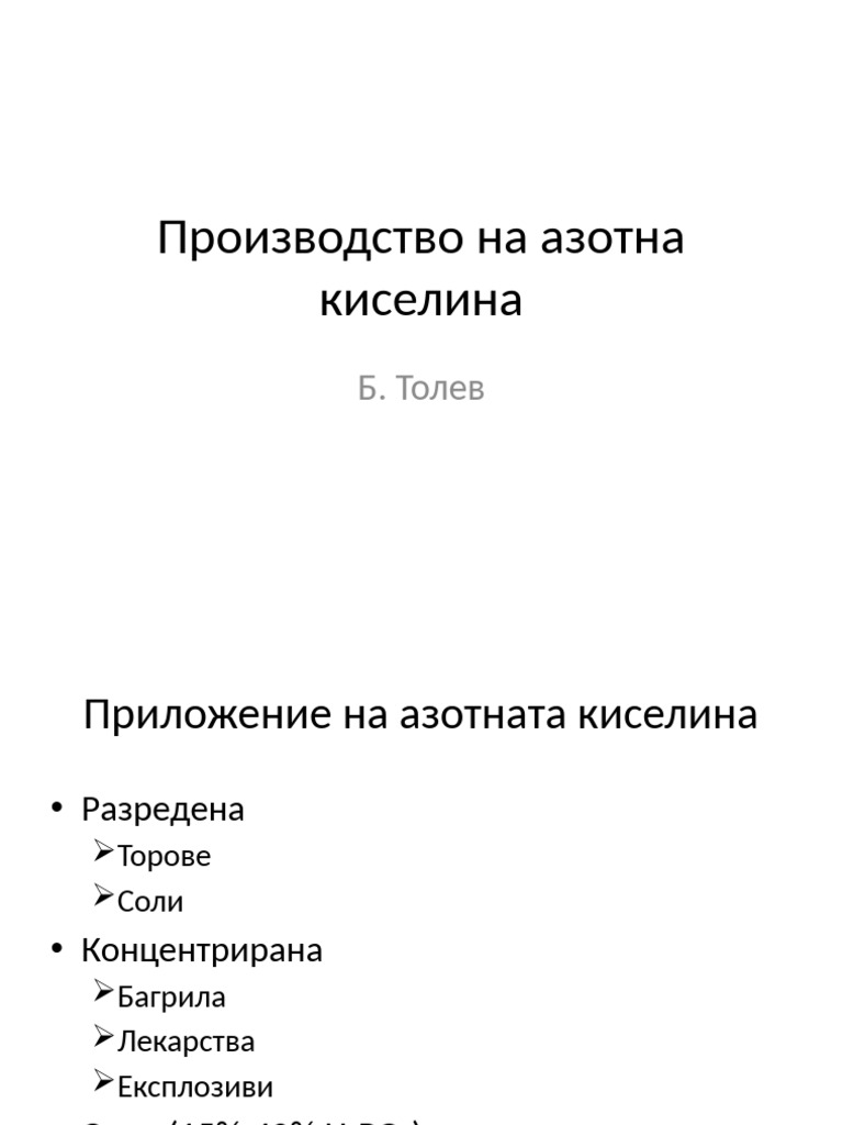 2 Proizvodstvo Na Azotna Kiselina | PDF