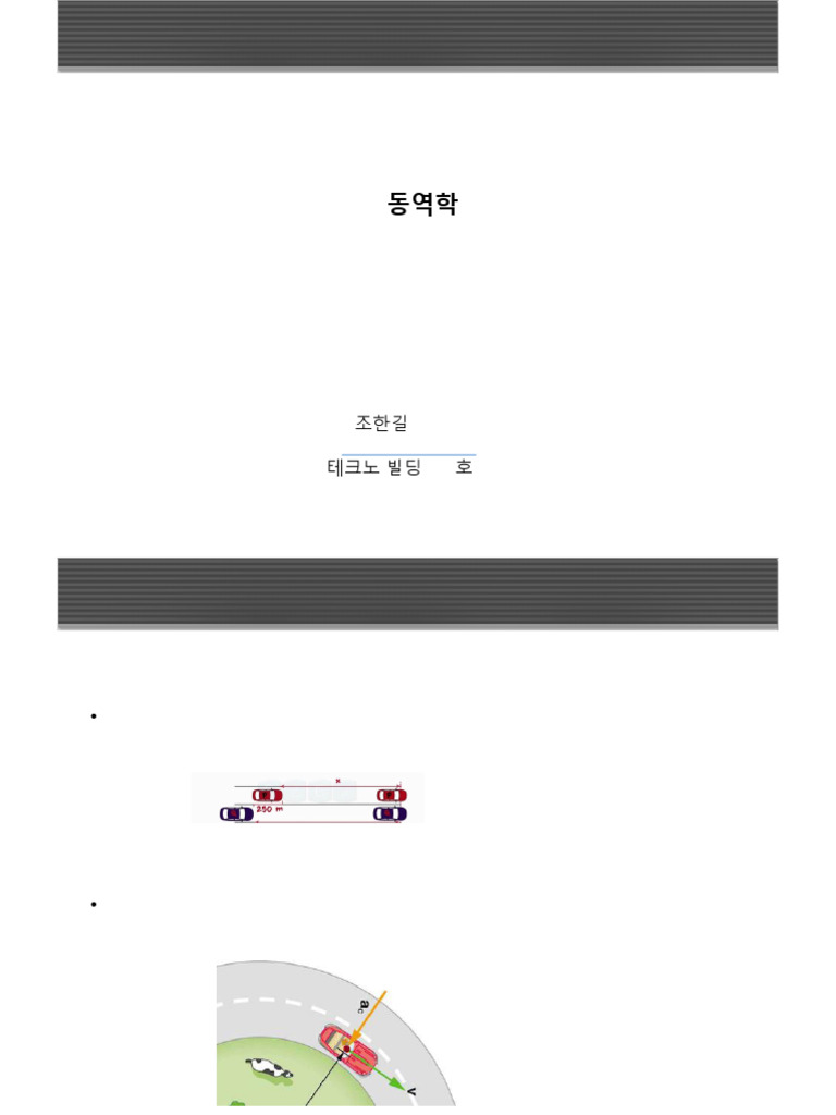 Dynamics 1 2 Motion Added | PDF