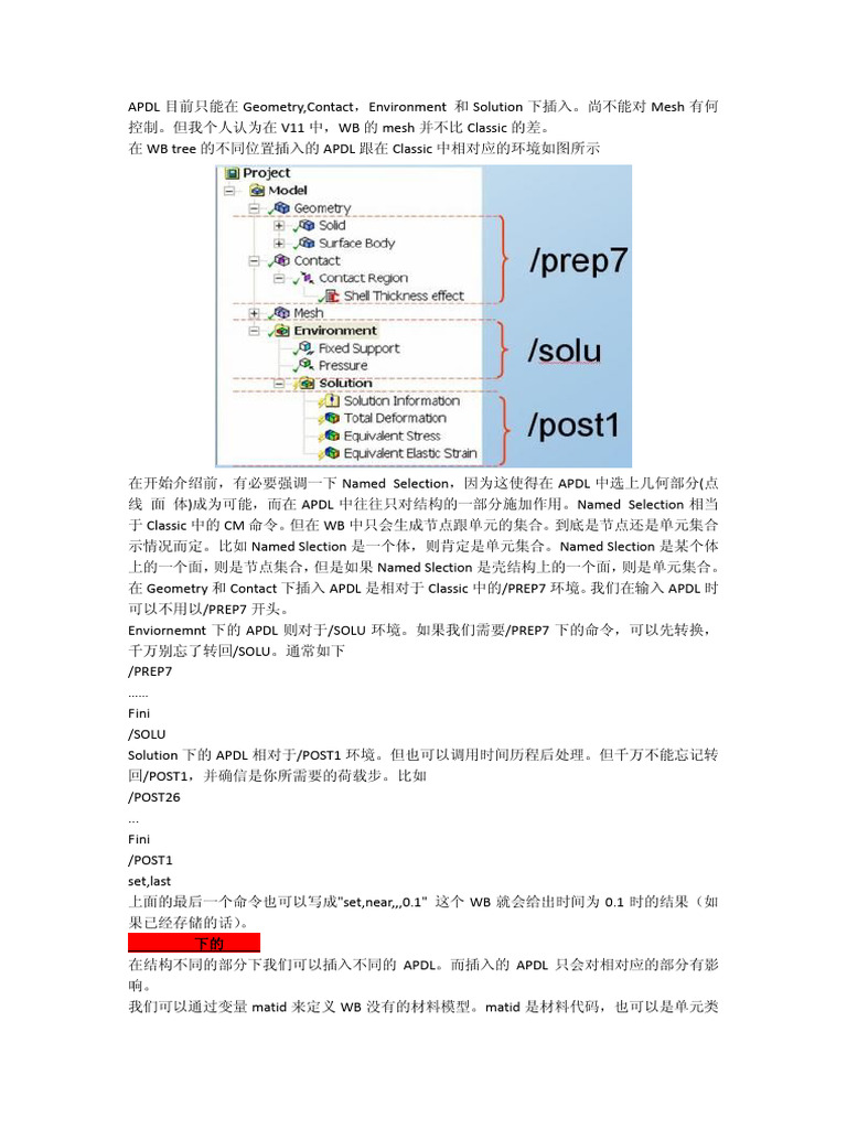 Workbench中的APDL | PDF