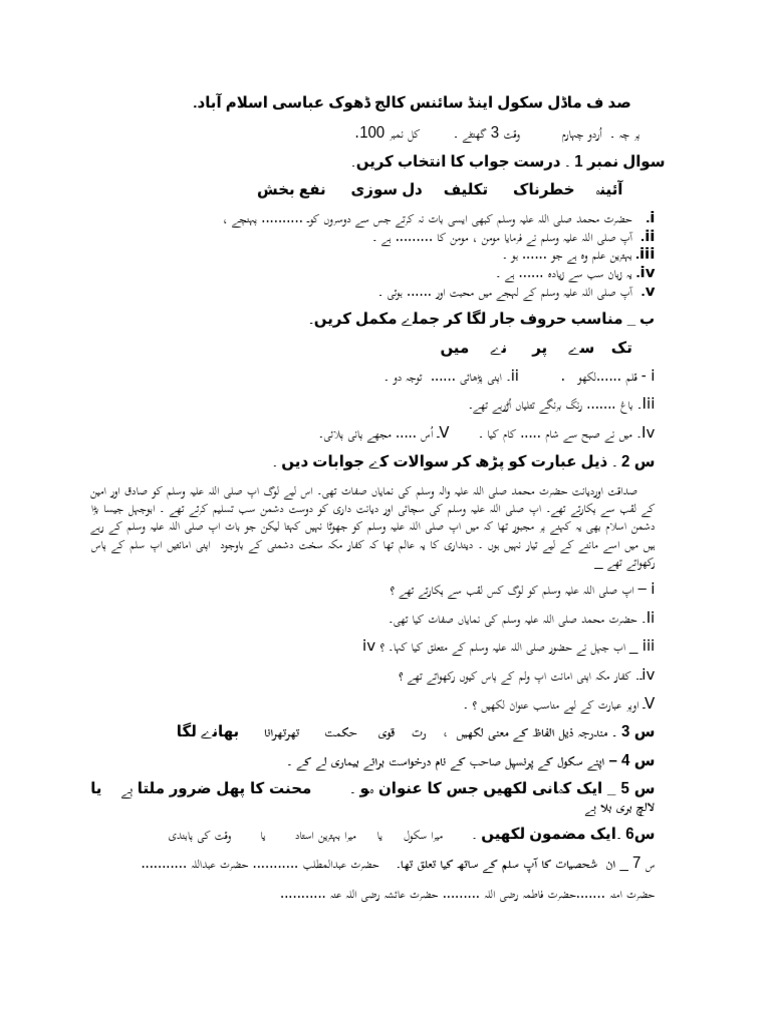 Paper Urdo 4th Sadaf | PDF