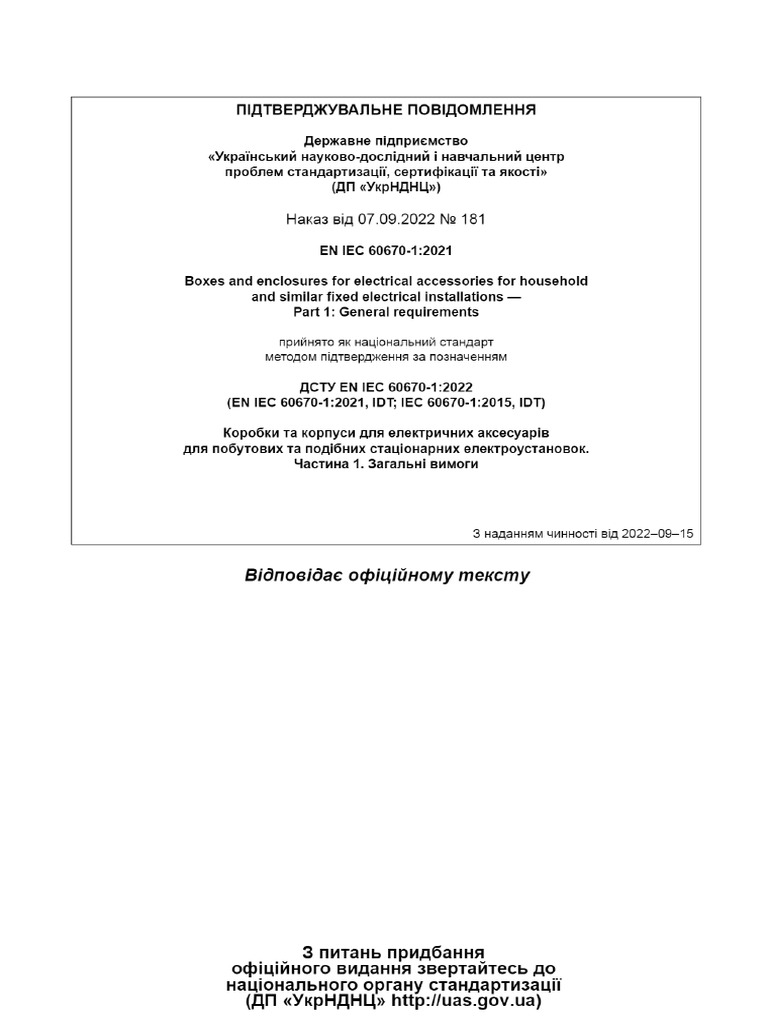 ДСТУ EN IEC 60670-1 - 2022 | PDF