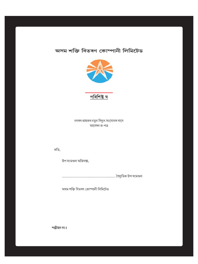 Application Form Urban Consumer ESD | PDF