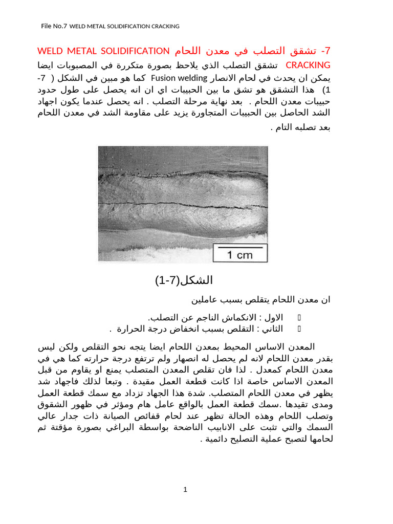 7-WELD METAL SOLIDIFICATION CRACKING | PDF