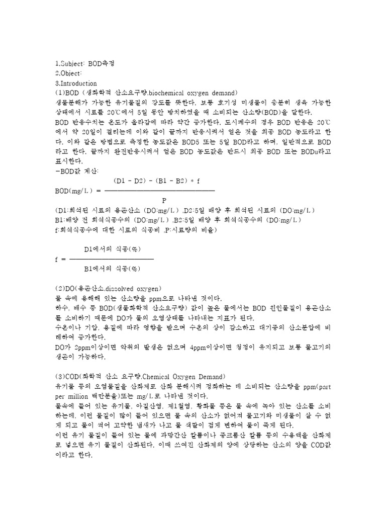 BOD측정 | PDF
