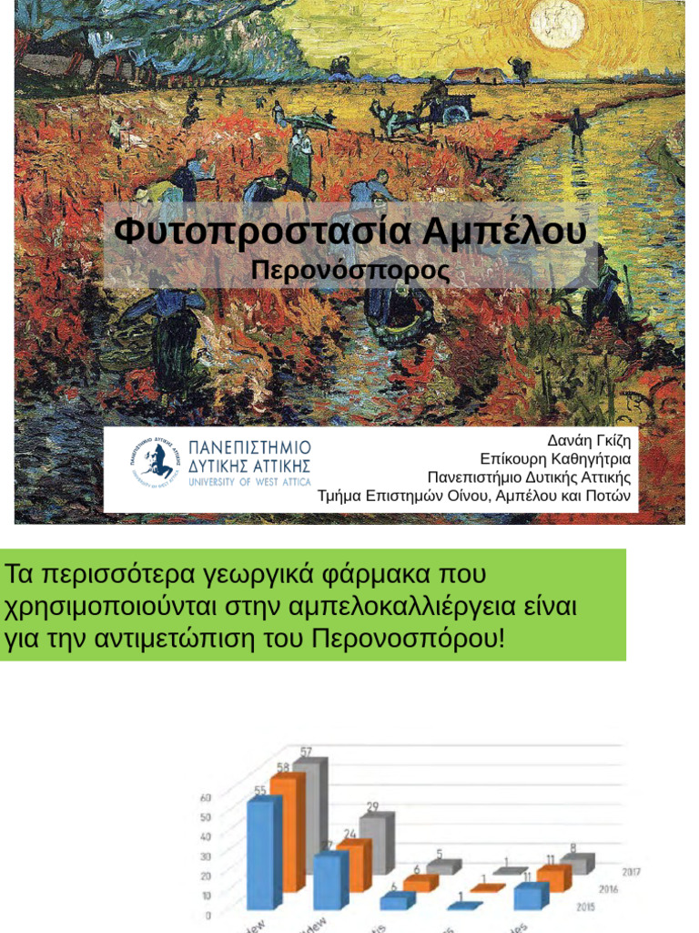 5. ΠΕΡΟΝΟΣΠΟΡΟΣ | PDF