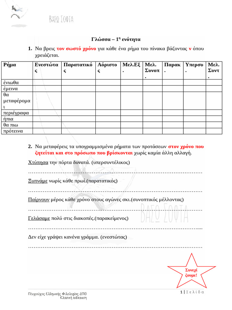 1η ενότητα | PDF