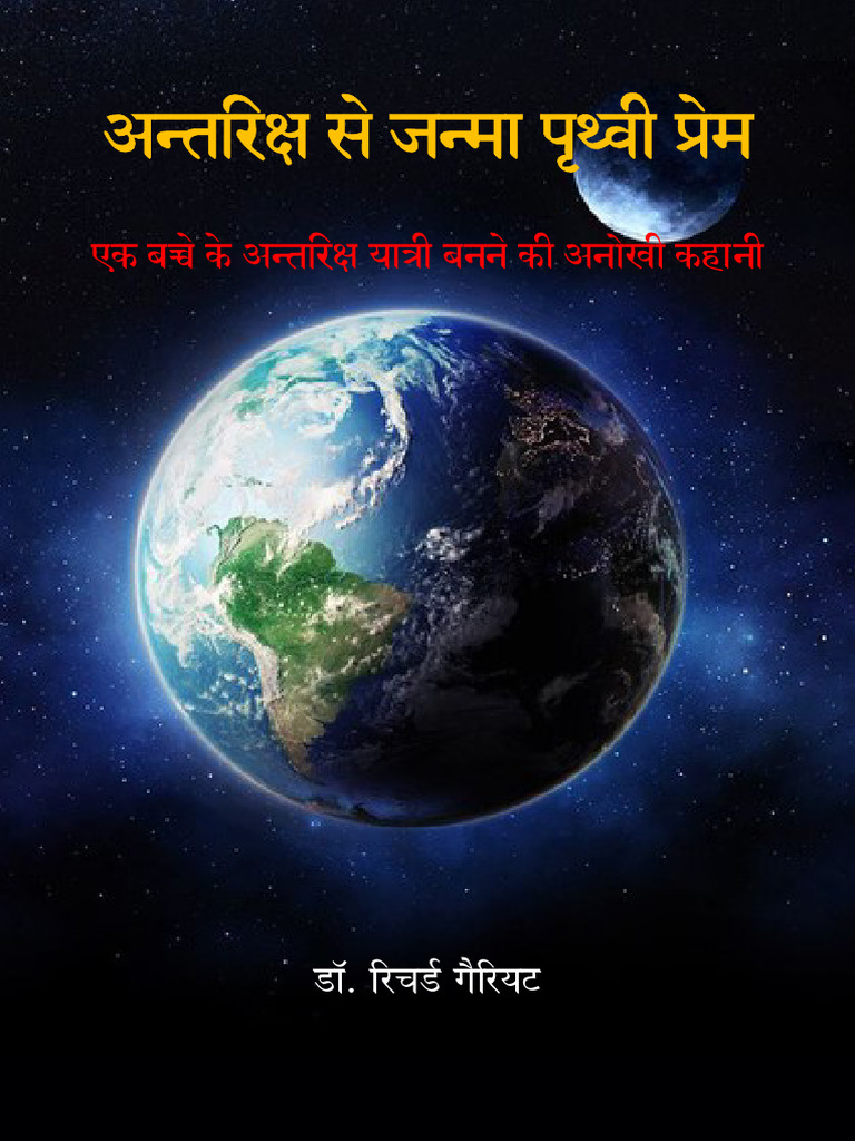 Antriksh Se Janma Prithvee Pre | PDF