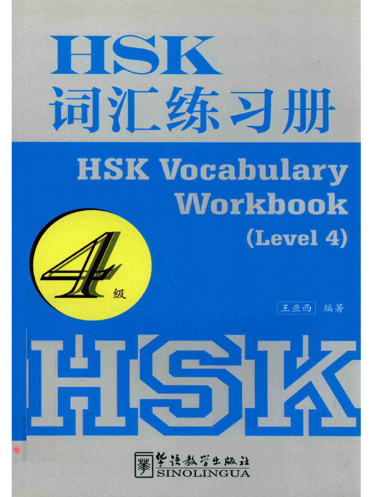 HSK4词汇练习册 | PDF
