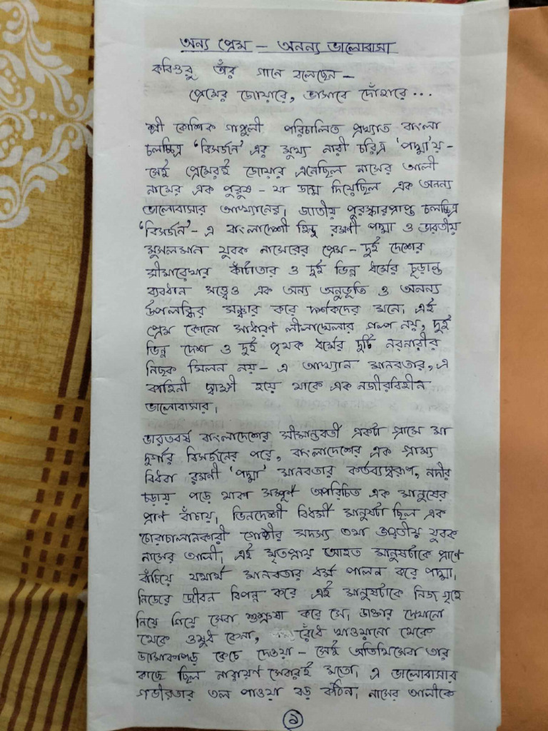Bishorjon | PDF