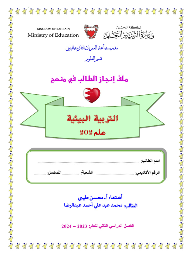 3alam 202 | PDF