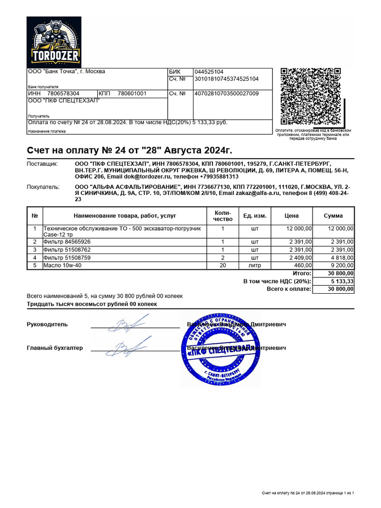 Schet 20240828 N24 | PDF