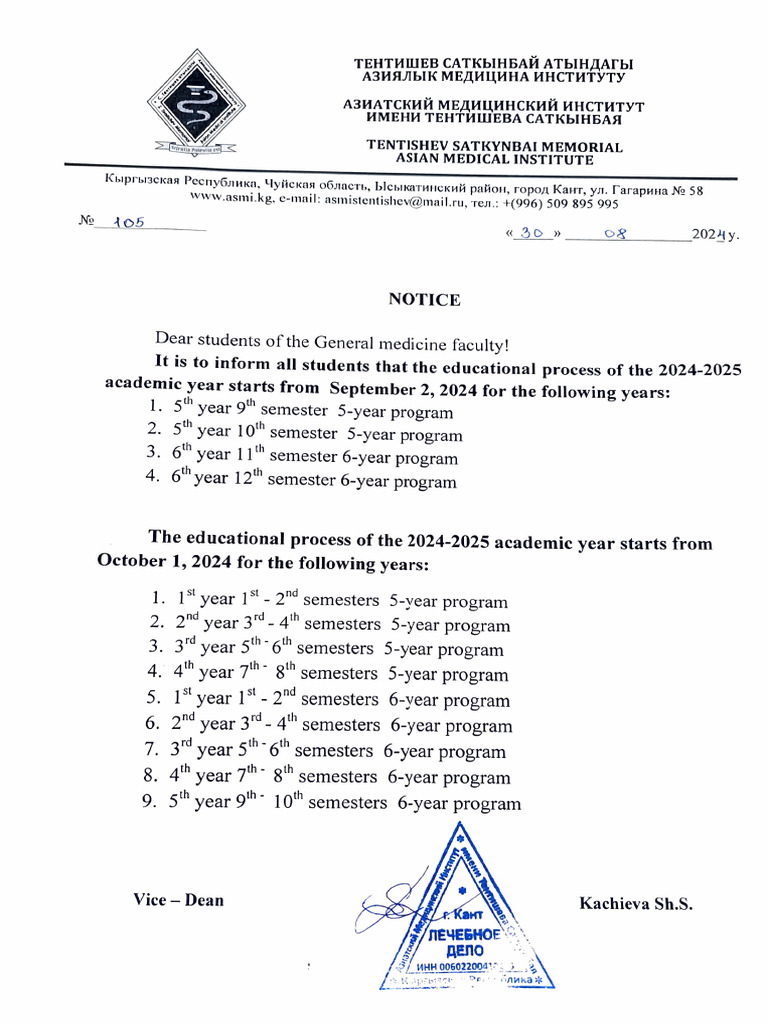 Notice Educational Process Gen.med | PDF