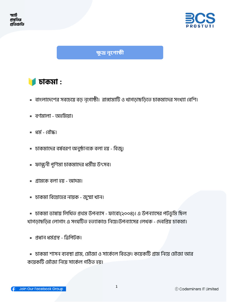Adibashi Knowledge For Bangladesh Notes | PDF