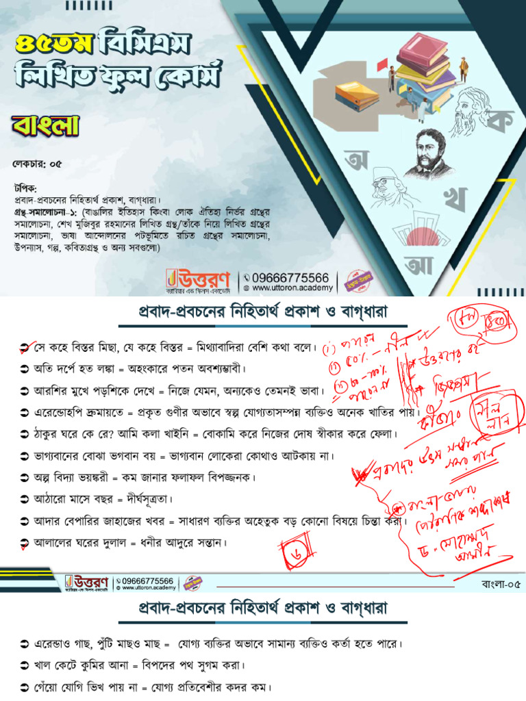 Regular Class Bangla-05 | PDF