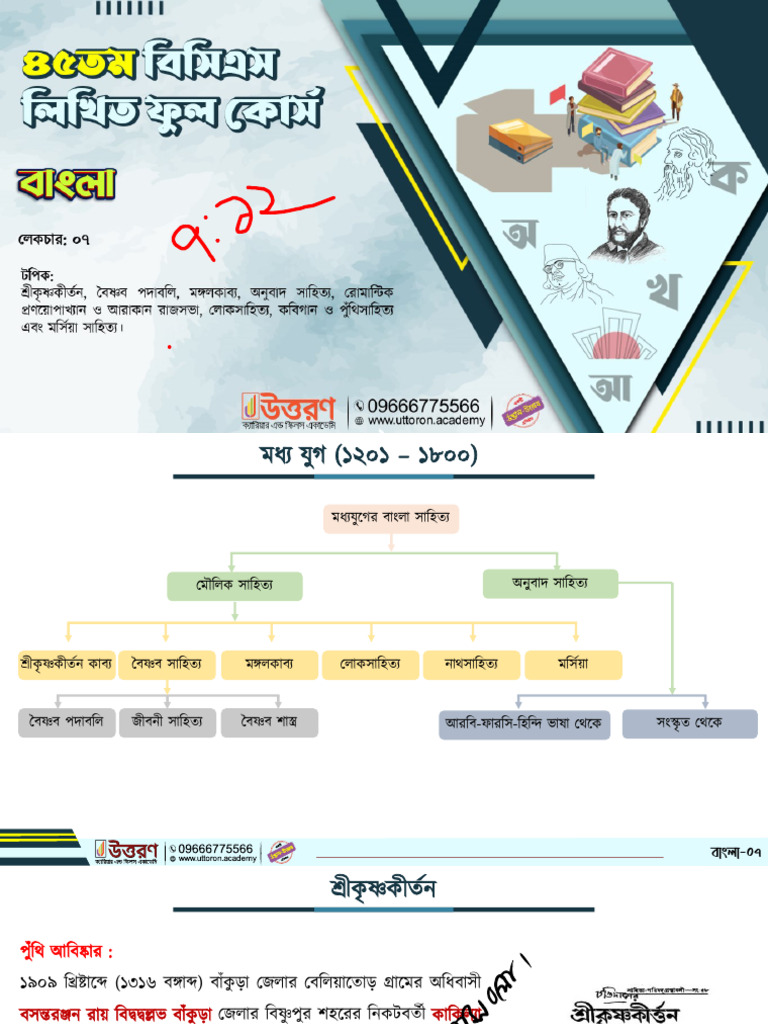 Regular Class Bangla-06 | PDF