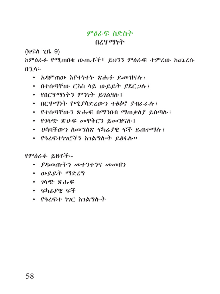 Grade 8 TG | PDF