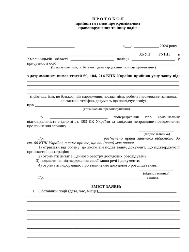 Заява Pdf