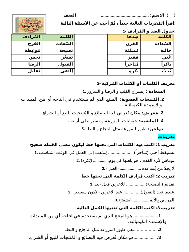 arabic revision 1 | PDF