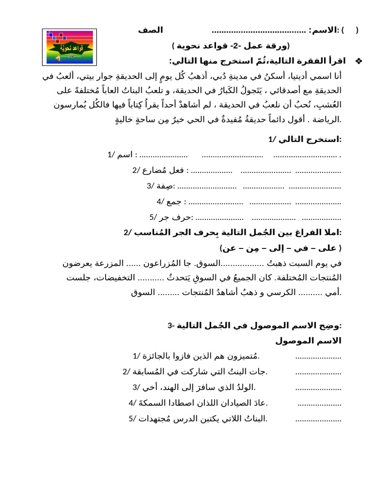 Arabic Revision 2 | PDF