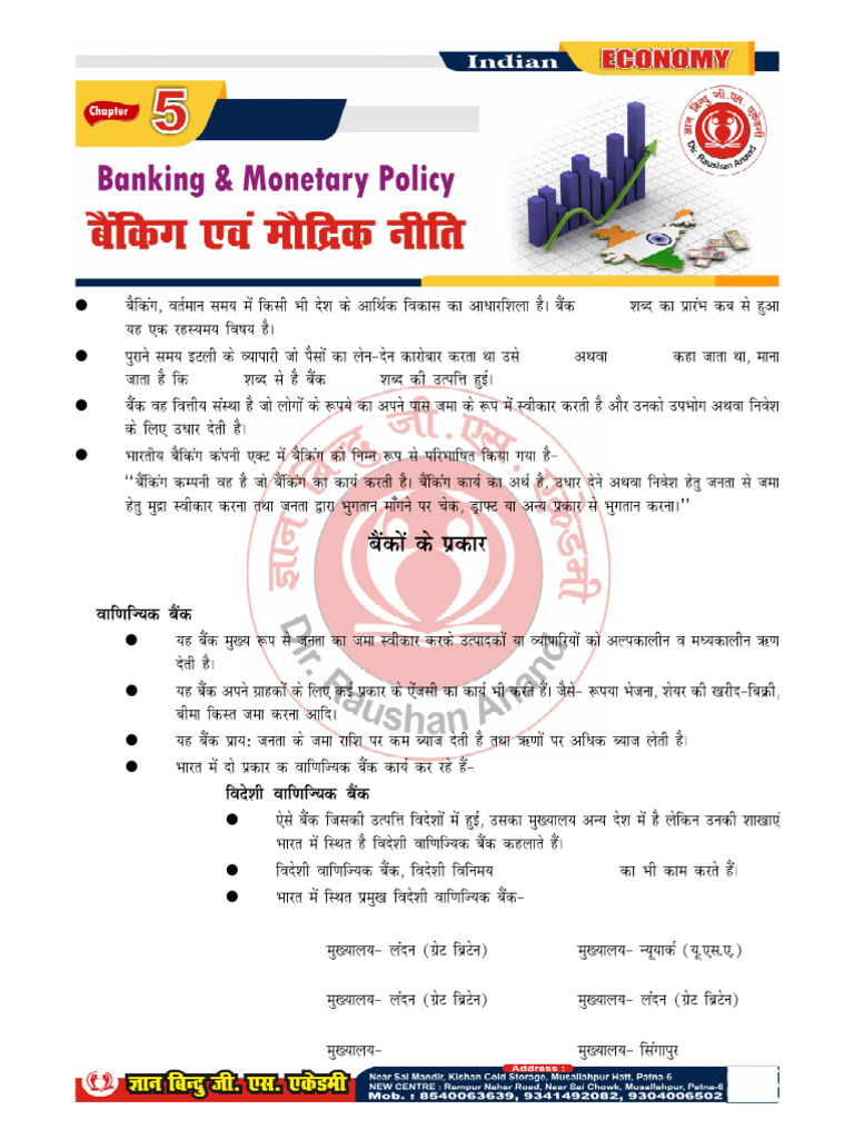 Economic 5 Chapter | PDF