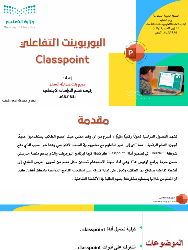 classpointالبوربوينت التفاعلي | PDF