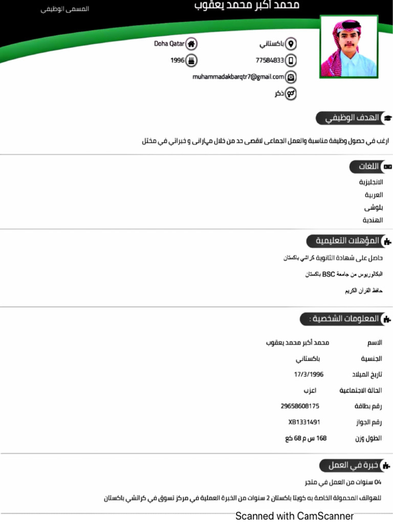 Muhammad Akbar CV | PDF