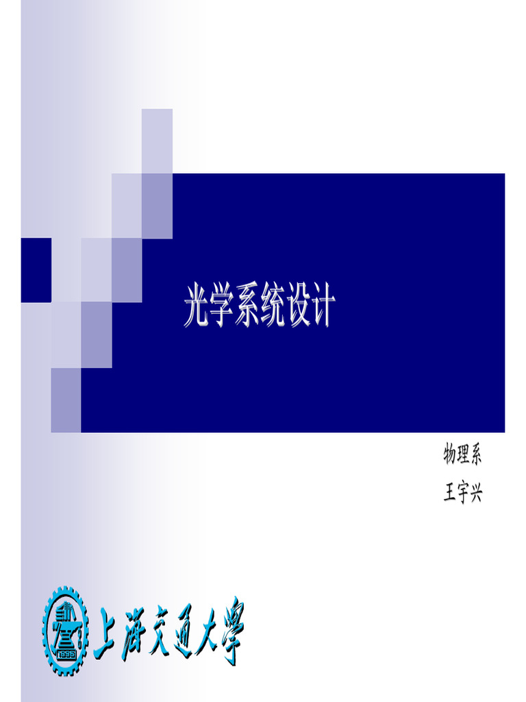 TracePro教程 上海交通大学 | PDF