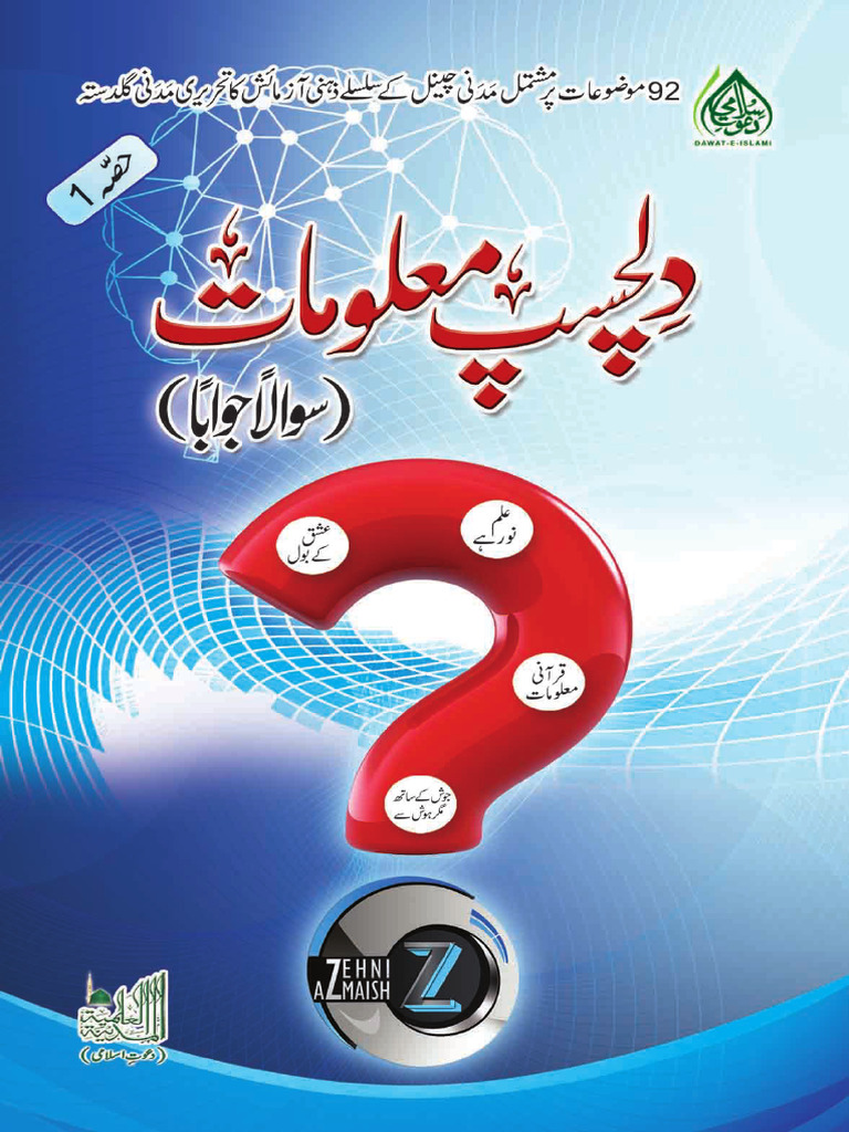 Dilchasp Malomaat Sawalan Jawaaban Part 01 | PDF
