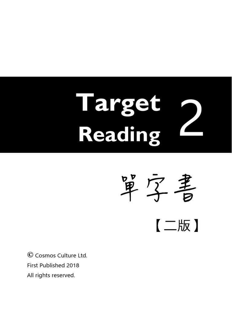 Target Reading單字書 | PDF