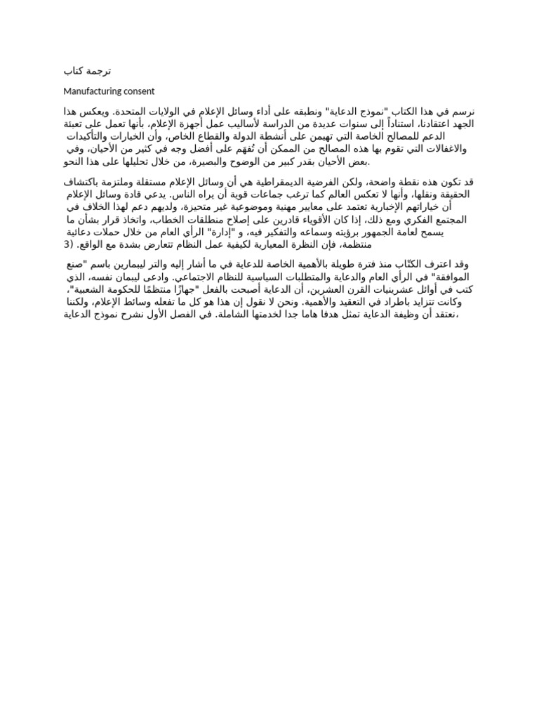 Manufacturing Consent | PDF | Career & Growth | Social Science