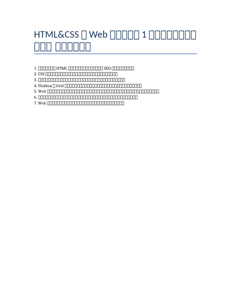 HTML CSS Web Design Notes | PDF HTML CSS Web Design Notes | PDF