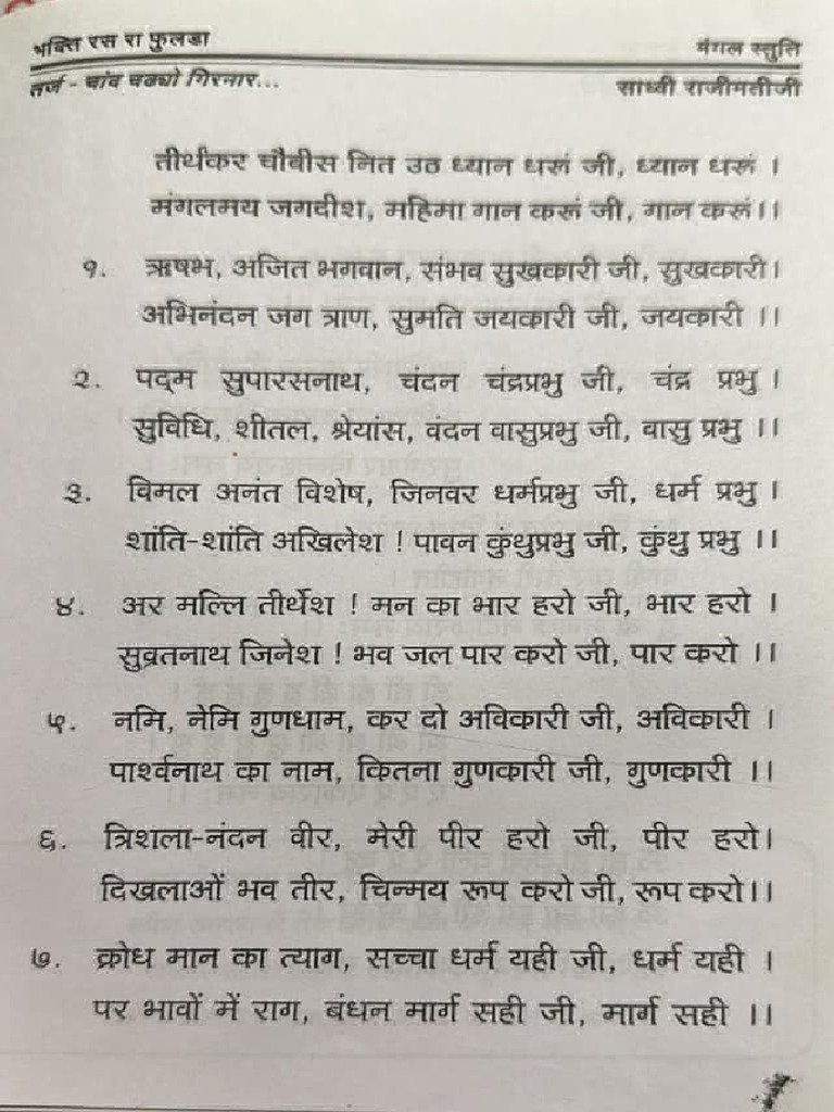 Tapasya Geet-1 | PDF