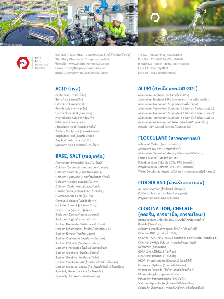 TPCC - Product List 2024 - WATER TREATMENT | PDF