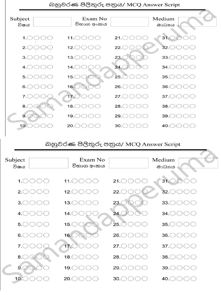 MCQ | PDF