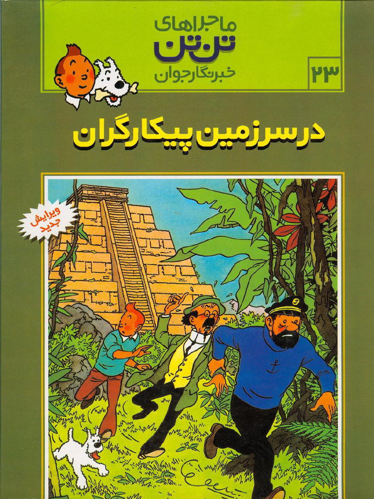 824 - Dar Sar Zamen | PDF