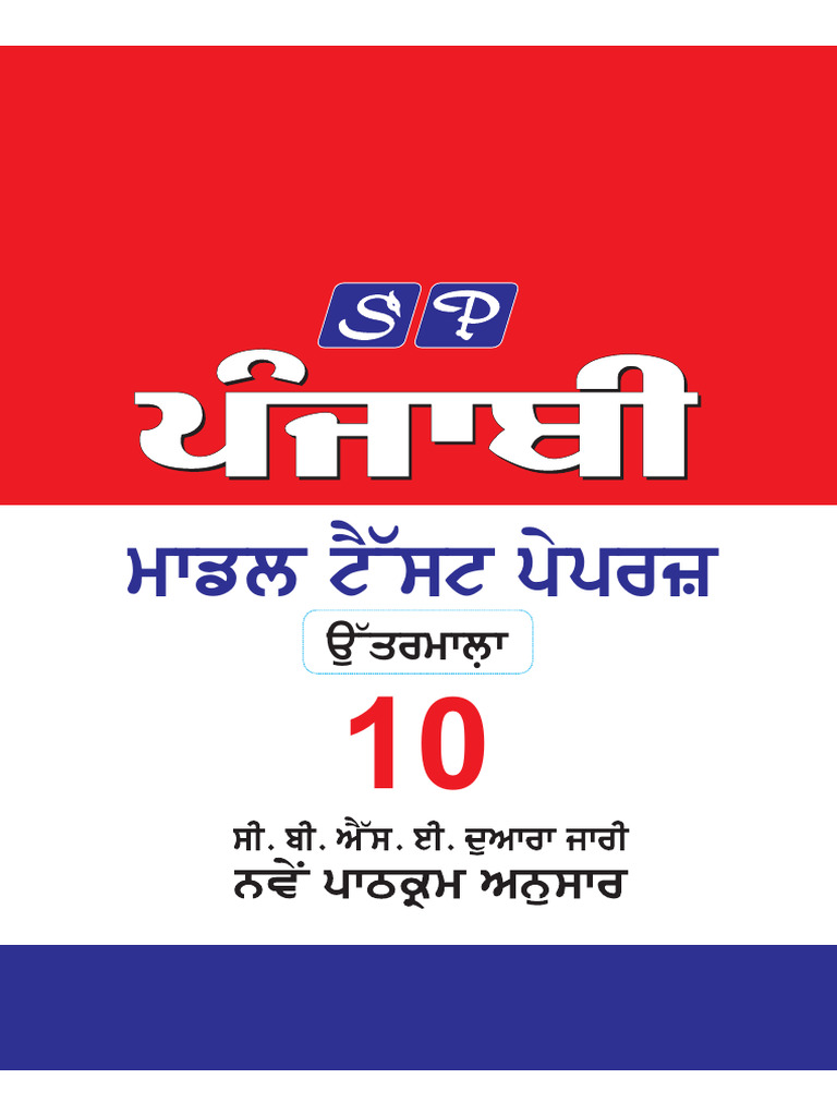 Sp Punjabi 10 Sample Papers Answer Key 2024 Exam | PDF