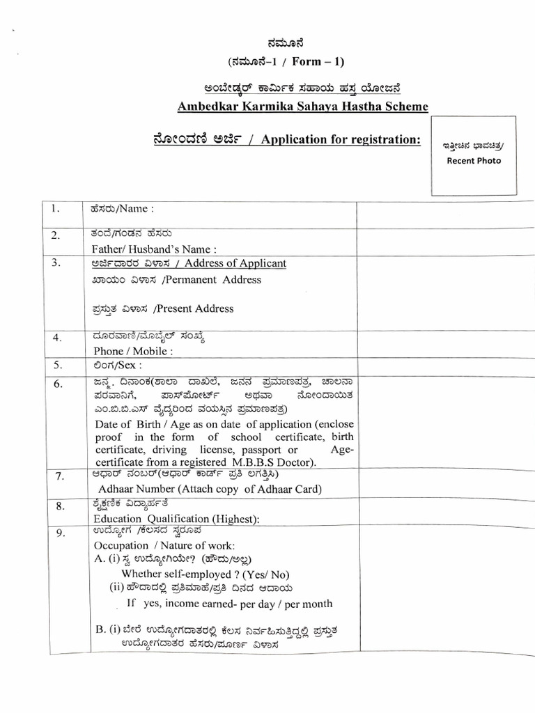 Ambedkar Karmika Sahaya Hastha Form 1 | PDF
