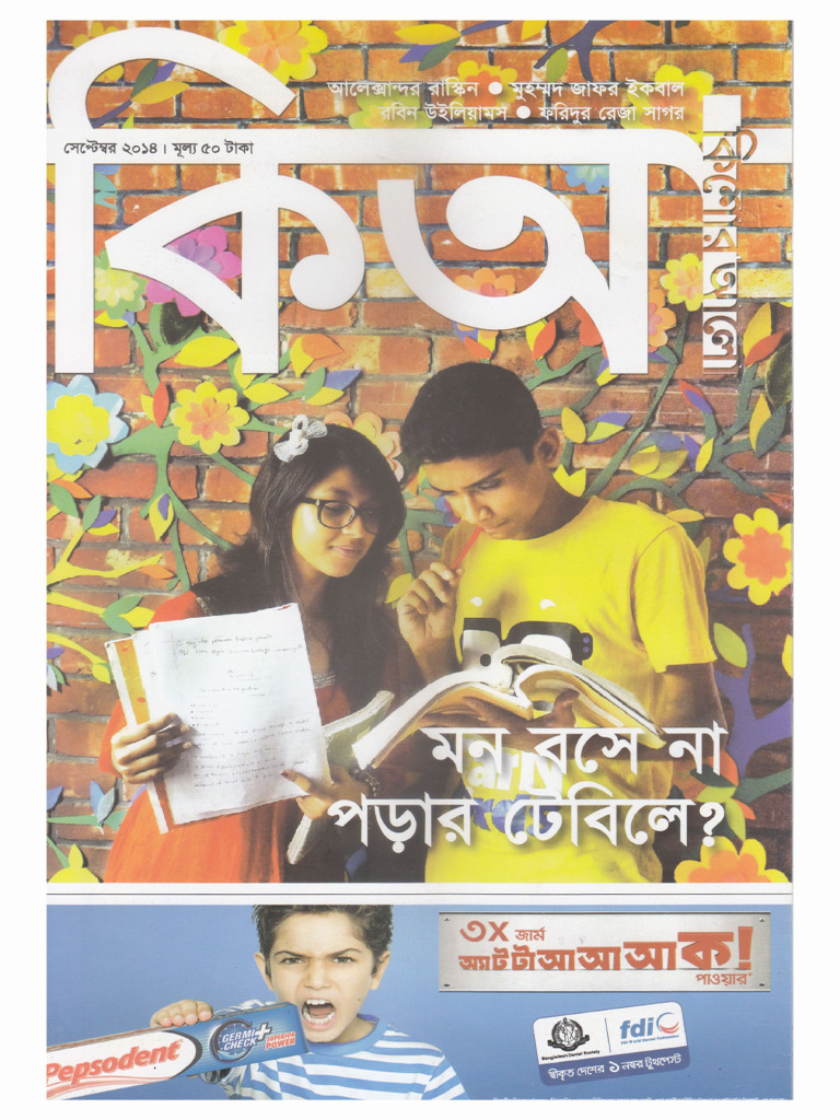 Kishor Alo Sep 2014 | PDF