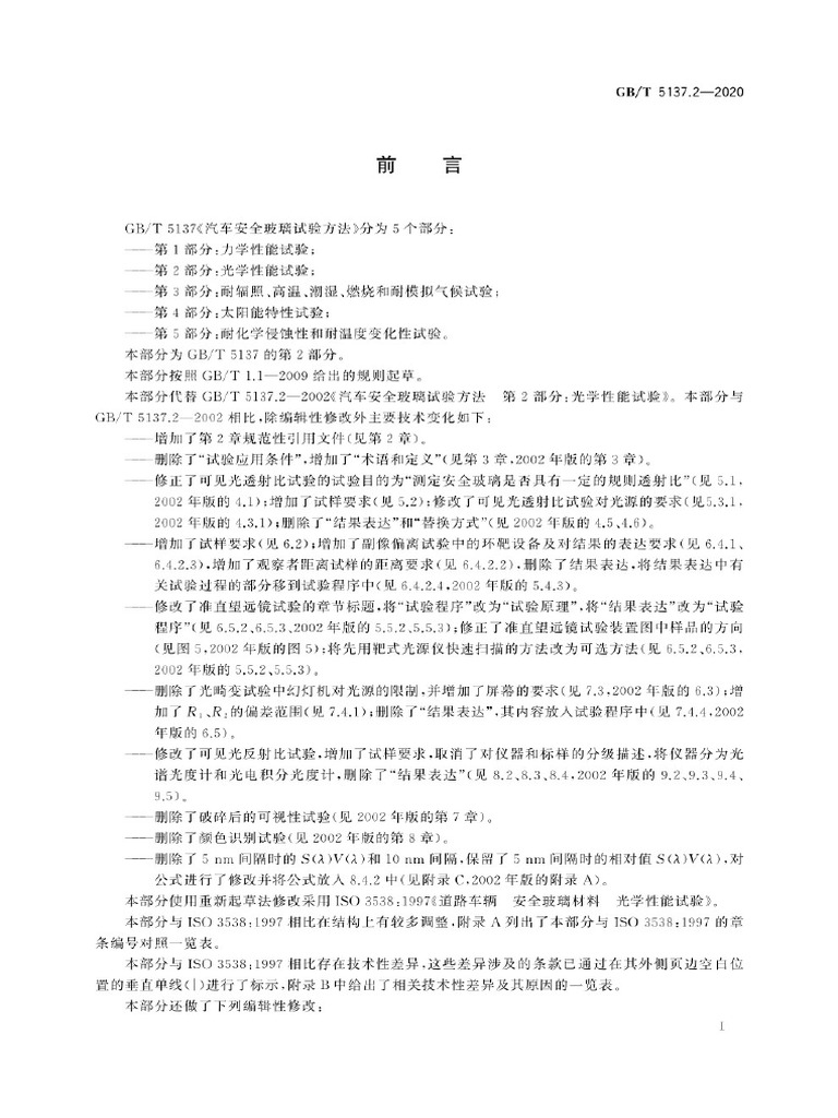 页面提取自－GB T 5137.2：2020-3 | PDF