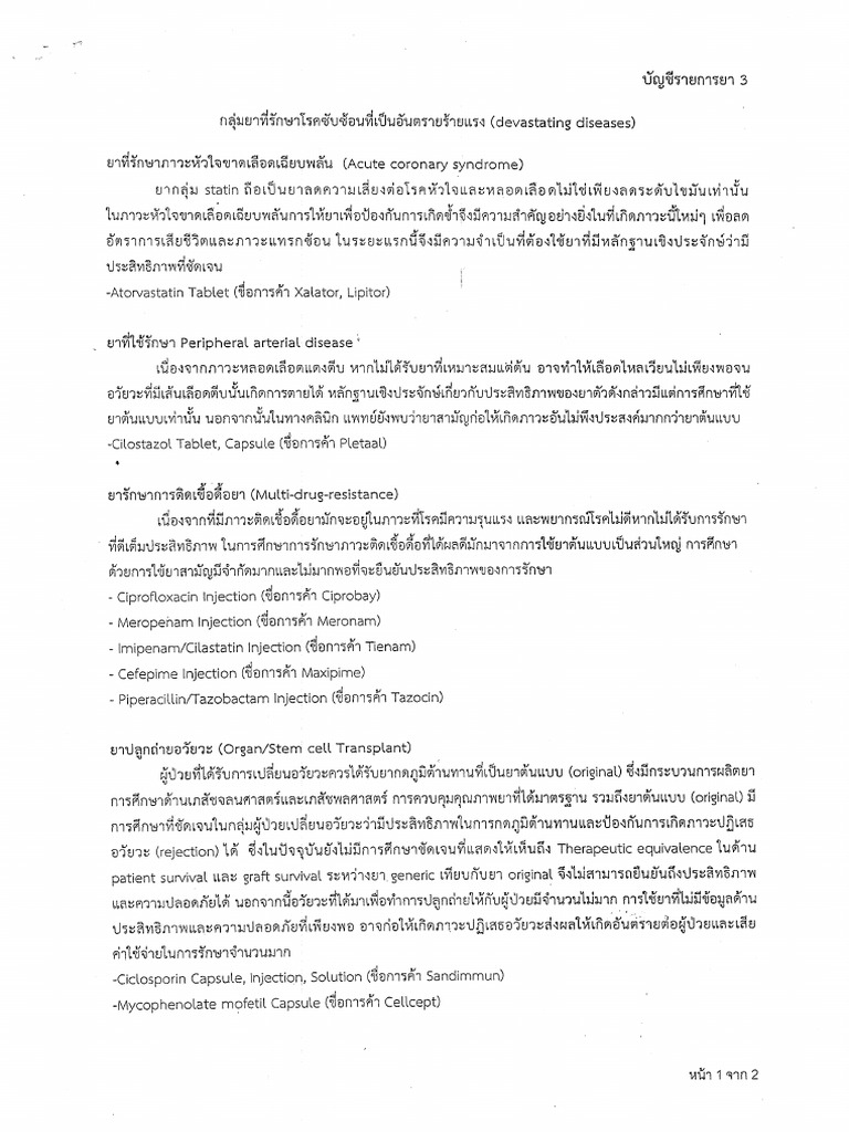 บัญชียารายการ Uhosnet รามาpfe Scan | PDF