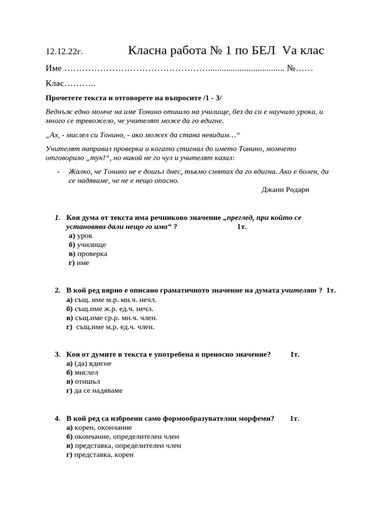 Klasna Rabota.1sr.5a..22 | PDF