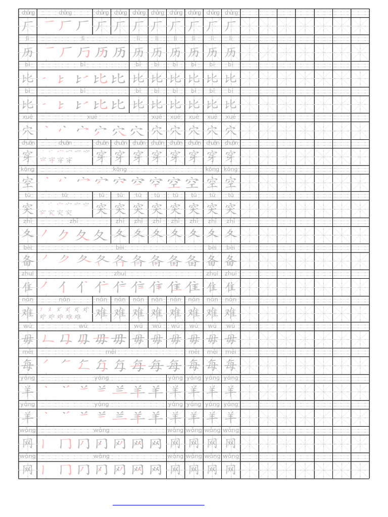 Chinese_characters_sheet_21 | PDF