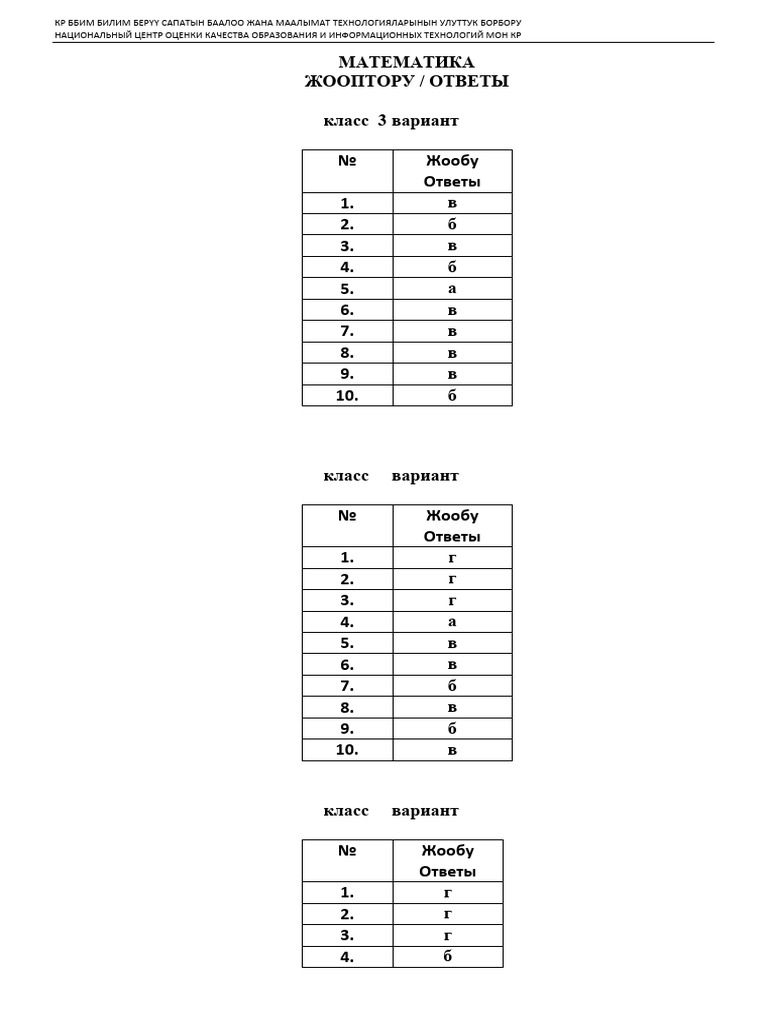 Otvety Matematika 3 Variant | PDF