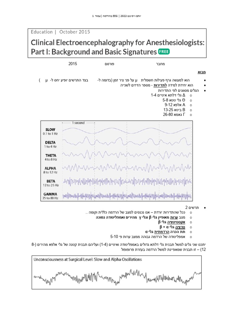 EEG For Anesthesia YW 11-2022 | PDF