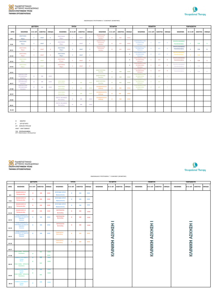 ΠΡΟΓΡΑΜΜΑ ΧΕΙΜΕΡΙΝΟΥ 2023-24 ΤΕΛΙΚΟ | PDF