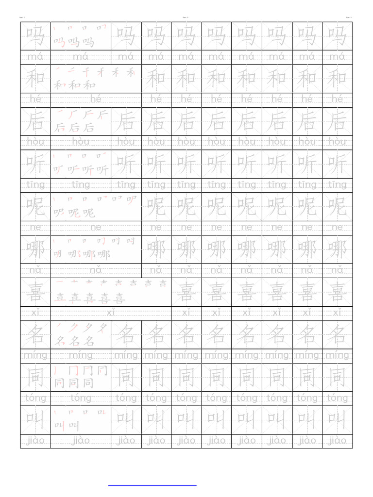 Chinese Characters Practice Sheet 23 | PDF
