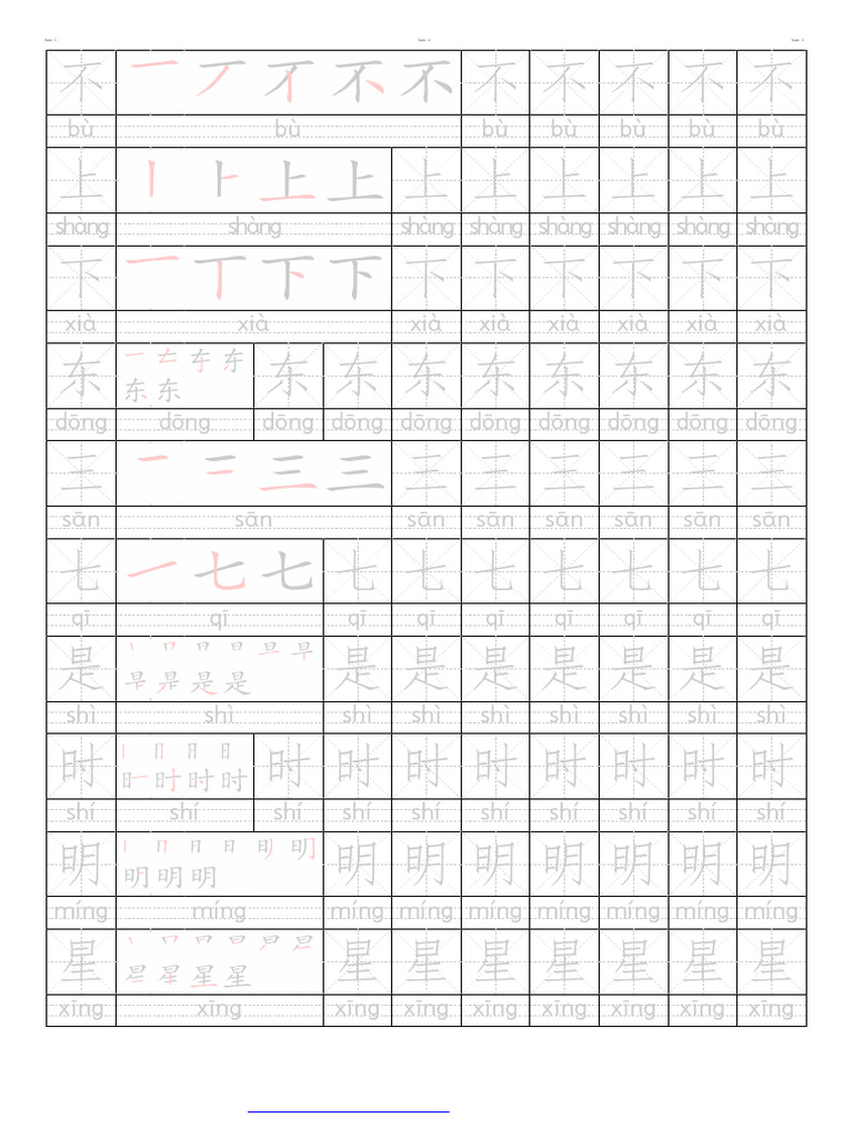 Chinese Characters Practice Sheet 24 | PDF