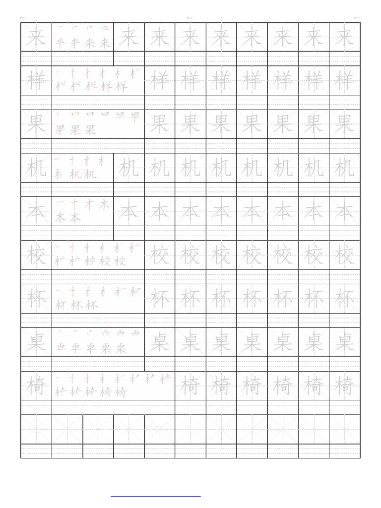 Chinese_characters_practice_sheet_26 | PDF